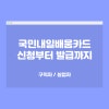 정보 국민내일배움카드 자격 및 신청부터 발급까지 총정리 Feat 구직자실업자 네이버 블로그